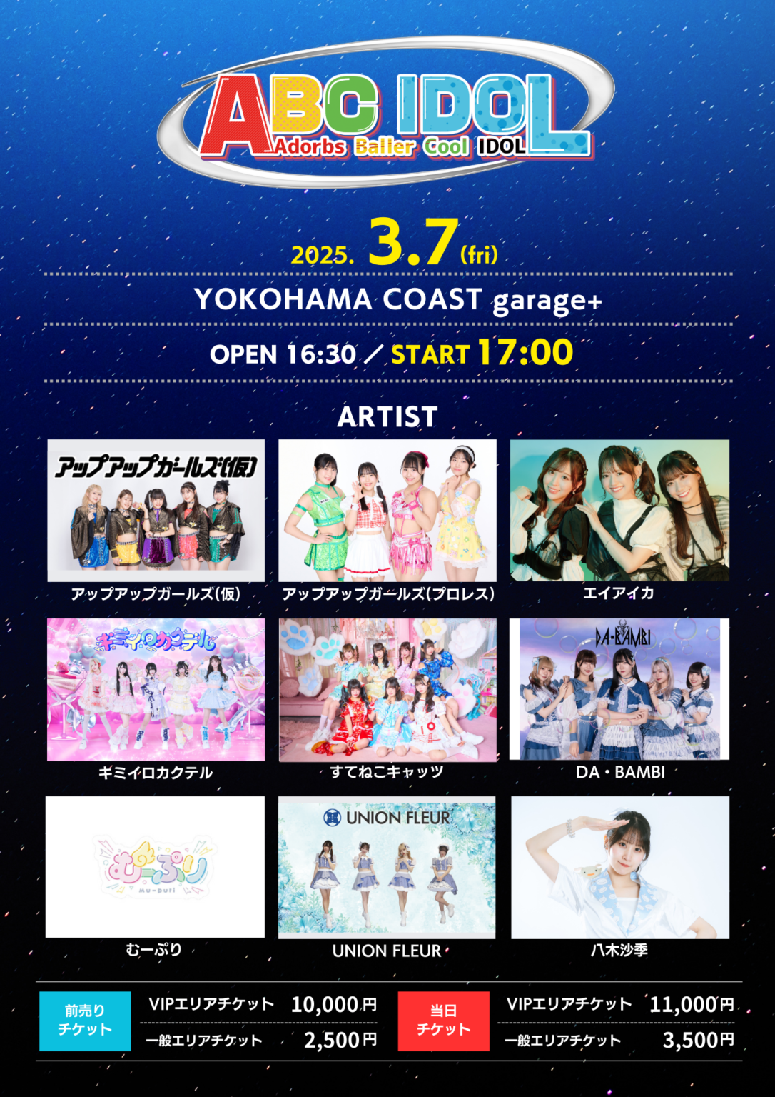 【出演決定】3月7日ABC IDOL | アップアップガールズ（プロレス）