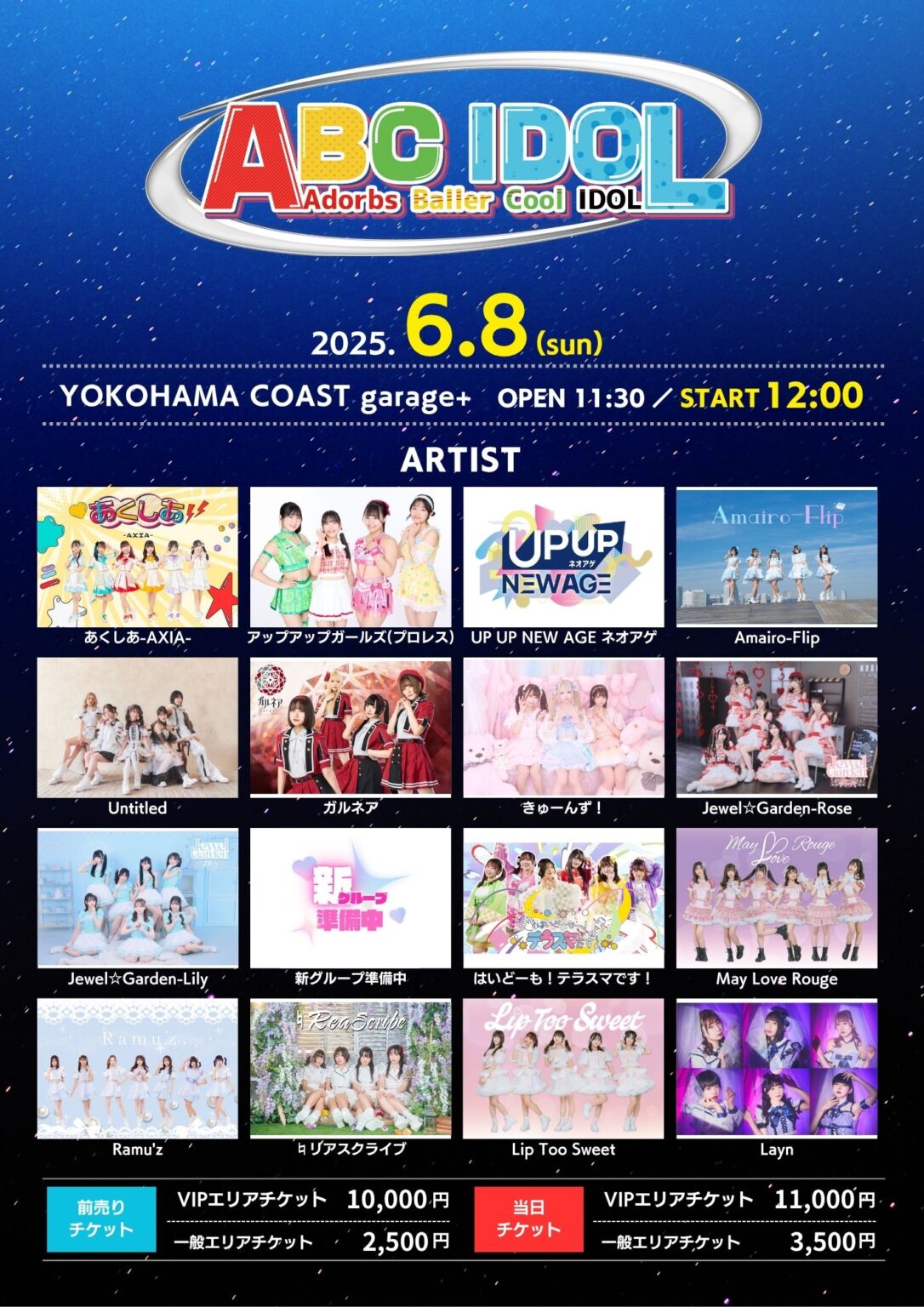 ABC IDOL | アップアップガールズ（プロレス）